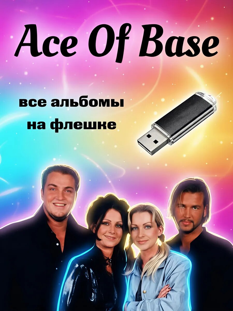 Ace of Base Дискография на флешке