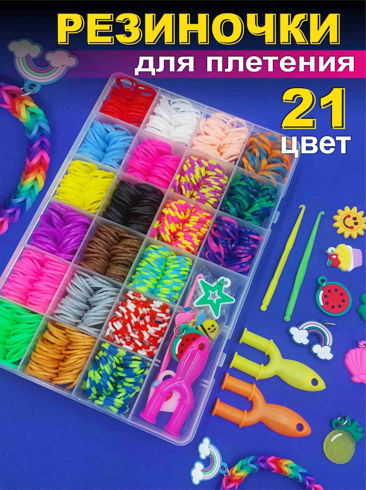 Набор резинок для плетения