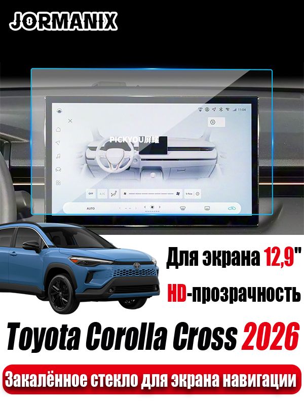 Toyota Corolla Cross 2026 Закалённое стекло для экрана навигации, Тойота Королла Кросс аксессуары, для Toyota Corolla Cross