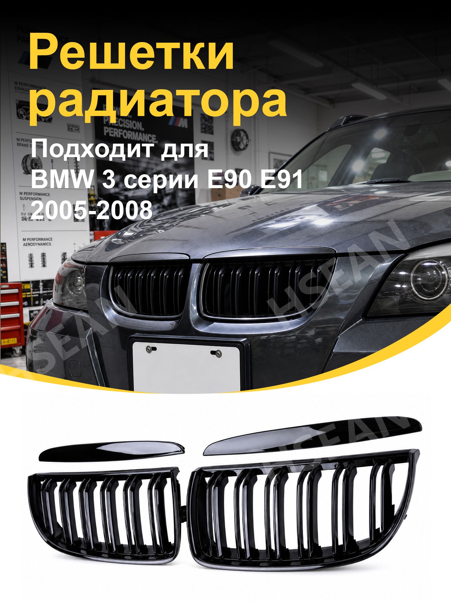 Решетка радиатора (ноздри) БМВ E90 двойные ребра для BMW 3 Series 2004-2007 m-lookерный глянец