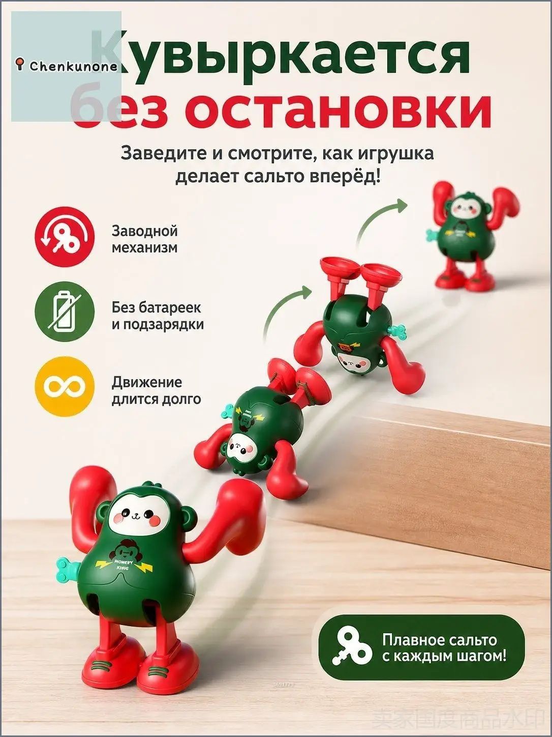 Заводная игрушка-кувырок обезьянка красно-зеленая HY-779 из ABS пластика для развития моторики детей