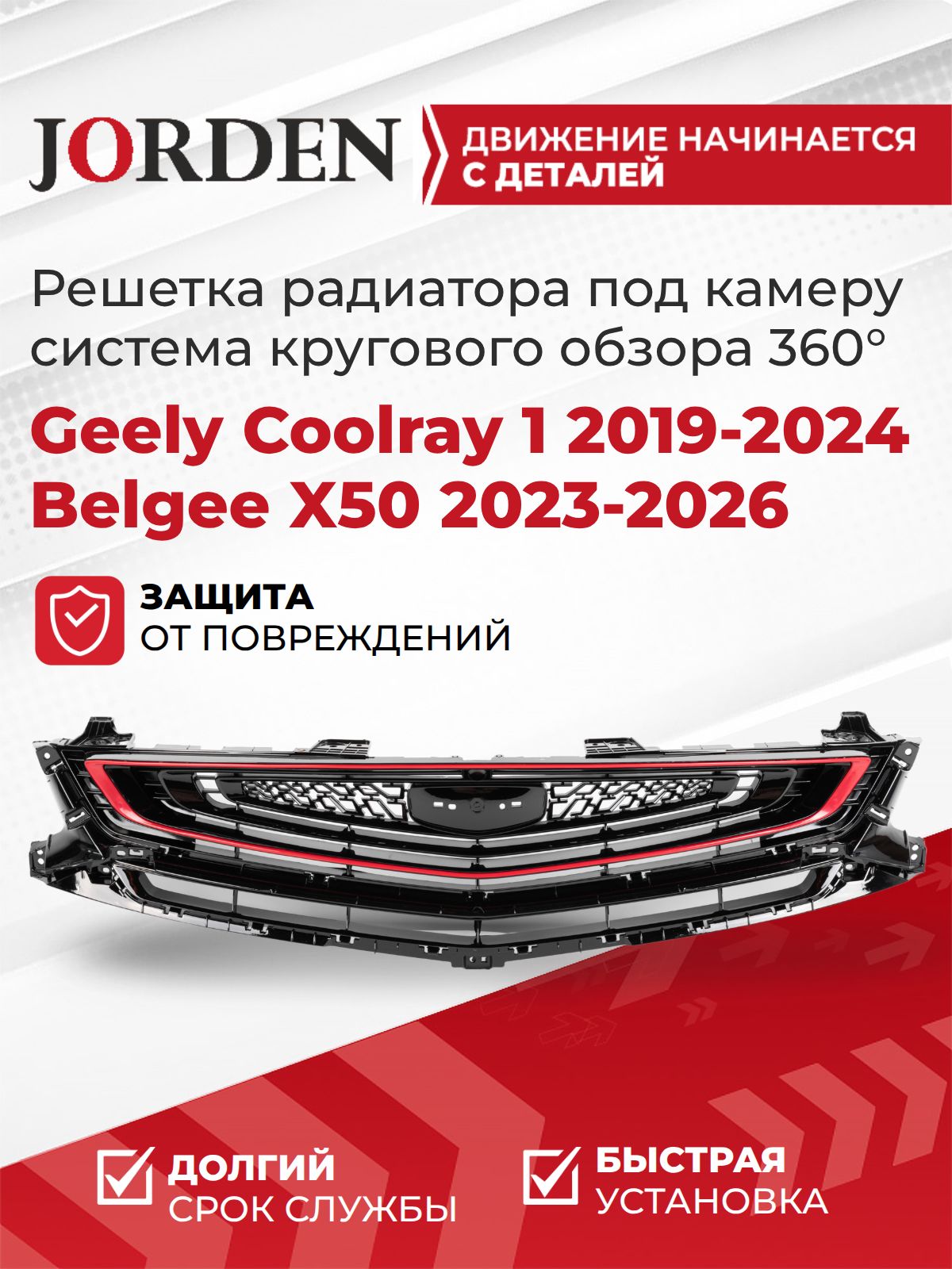 Решетка радиатора Geely Coolray 1 2019-2024 Belgee X50 2023-2026 Кулрей/Белджи под камеру обзор 360, центральная верхняя накладка в бампер пластиковая, под штатный оригинал
