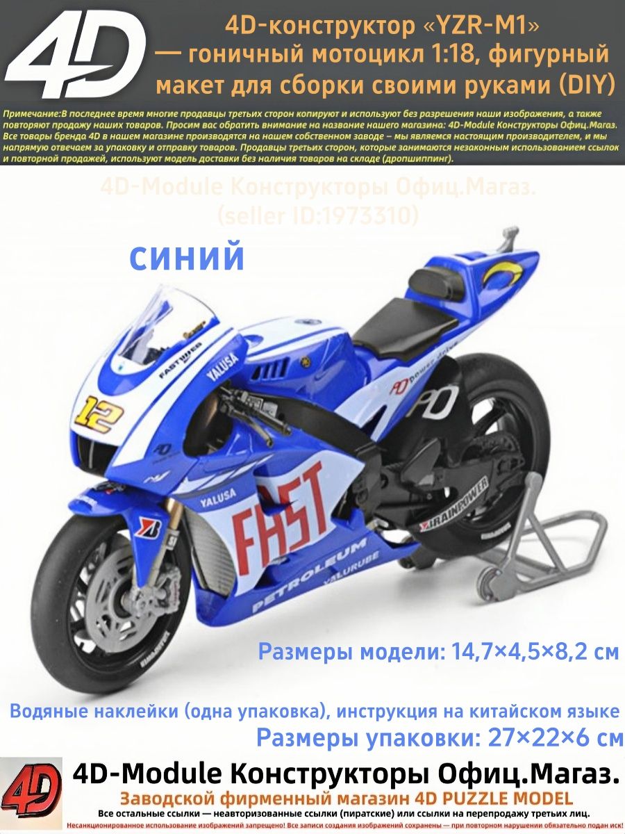4D-конструктор YZR-M1 гоничный мотоцикл 1:18, фигурный макет для сборки своими руками (DIY)