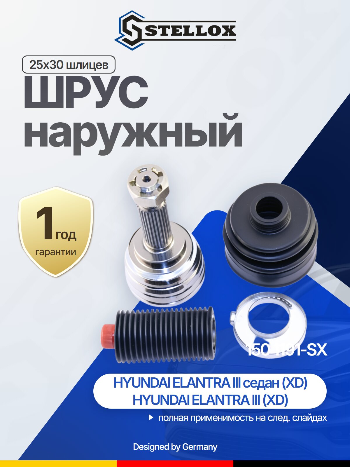 ШРУС наружный 25x30 шлицев