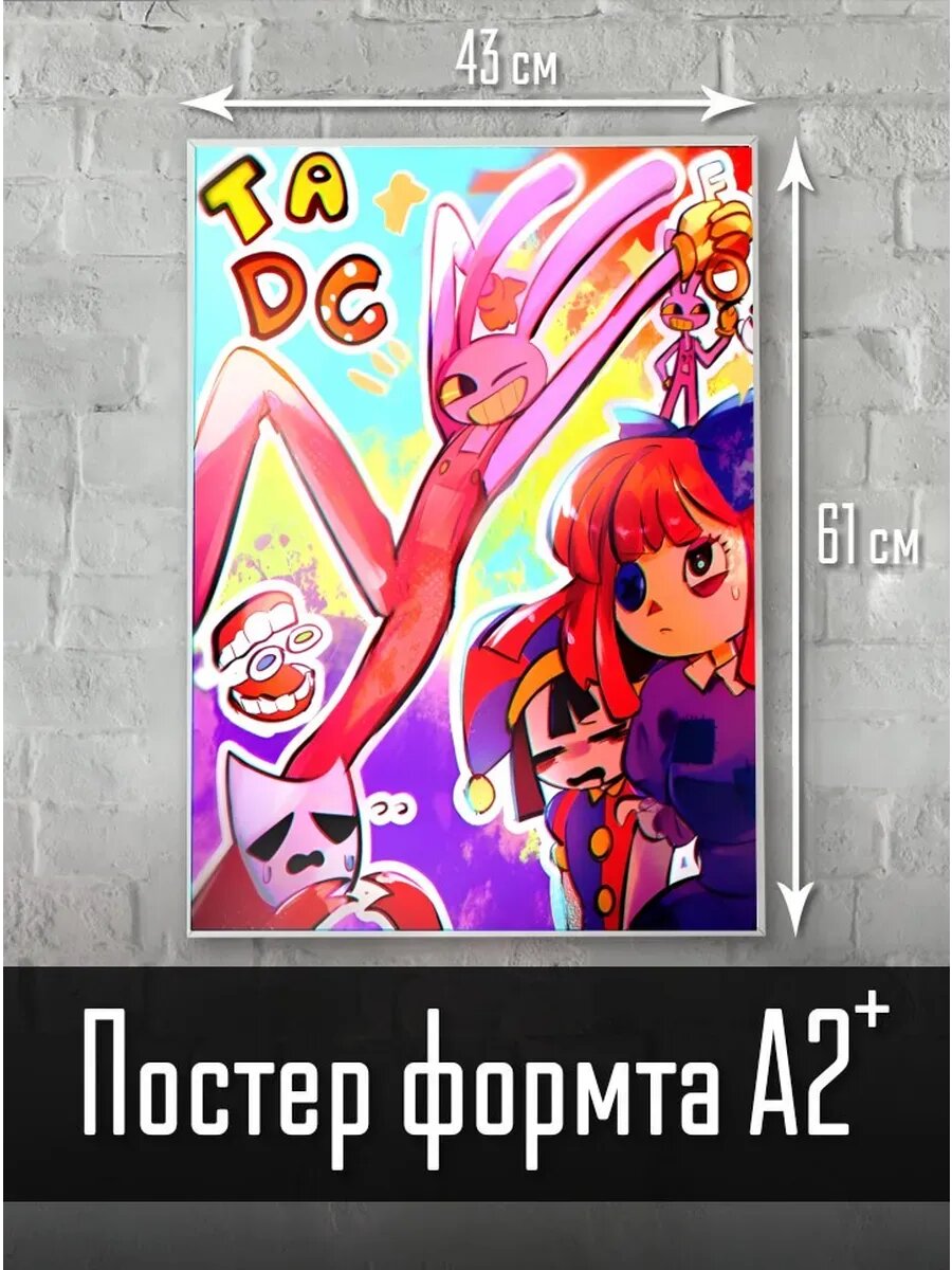 Удивительный цифровой цирк постер The Amazing Digital Circus