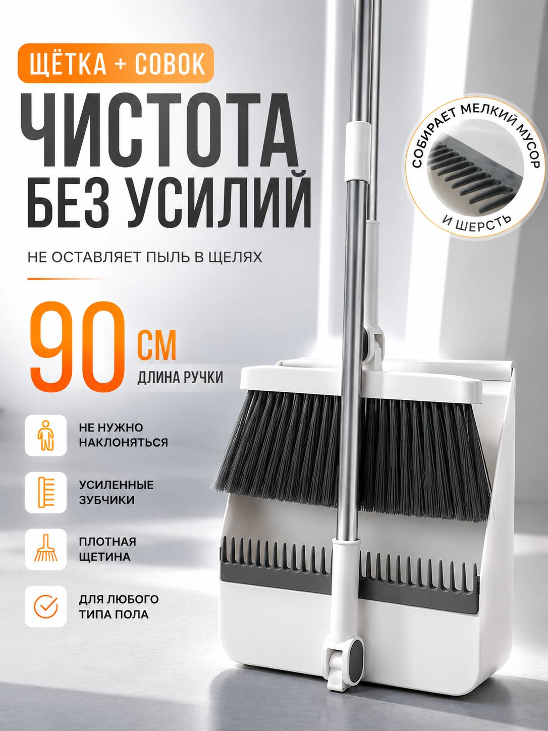 Совок и щетка для уборки, Набор щетка с совком для уборки на длинной ручке