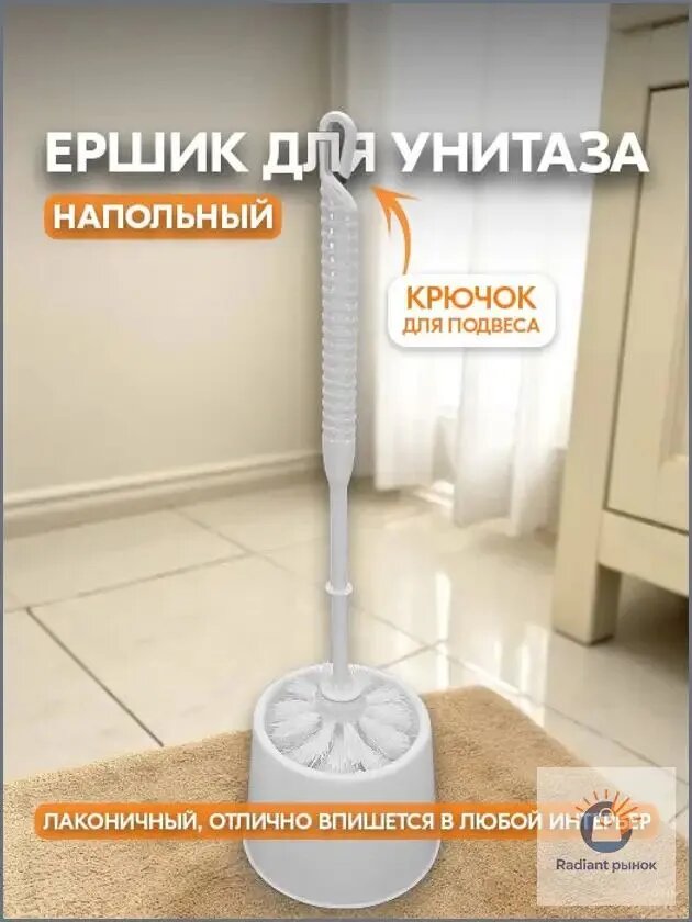 Ершик для унитаза, 1 шт
