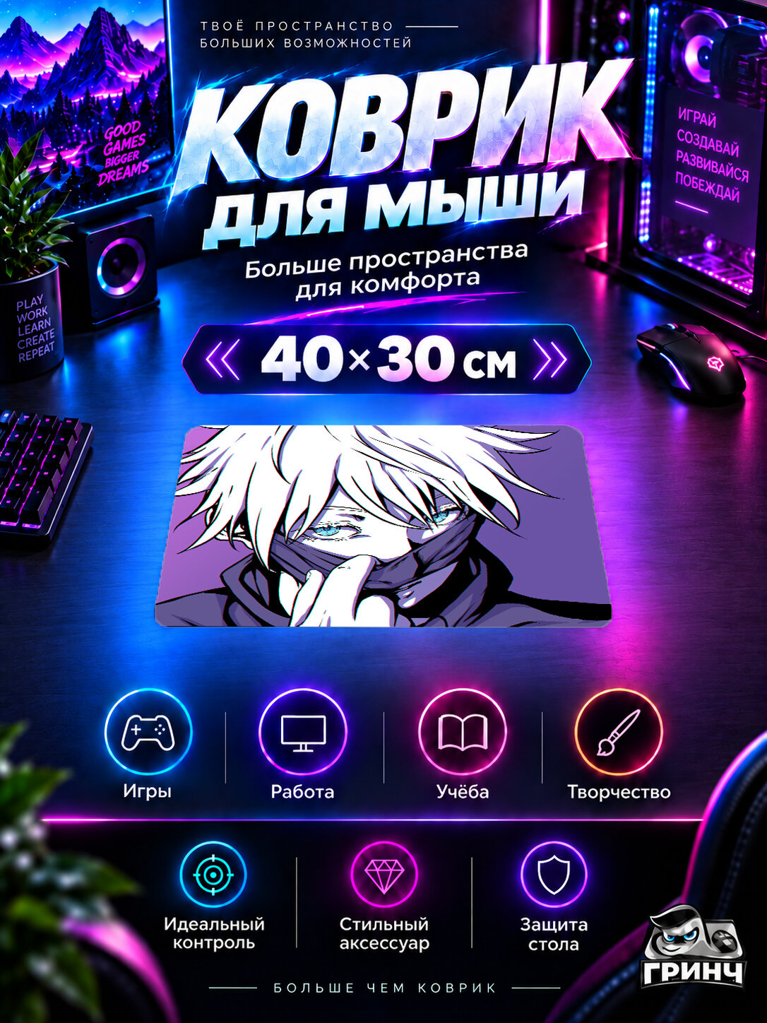 Игровой коврик для мыши 40×30 см — Jujutsu Kaisen / Магическая битва — Сатору Годжо / Satoru Gojo — беловолосый