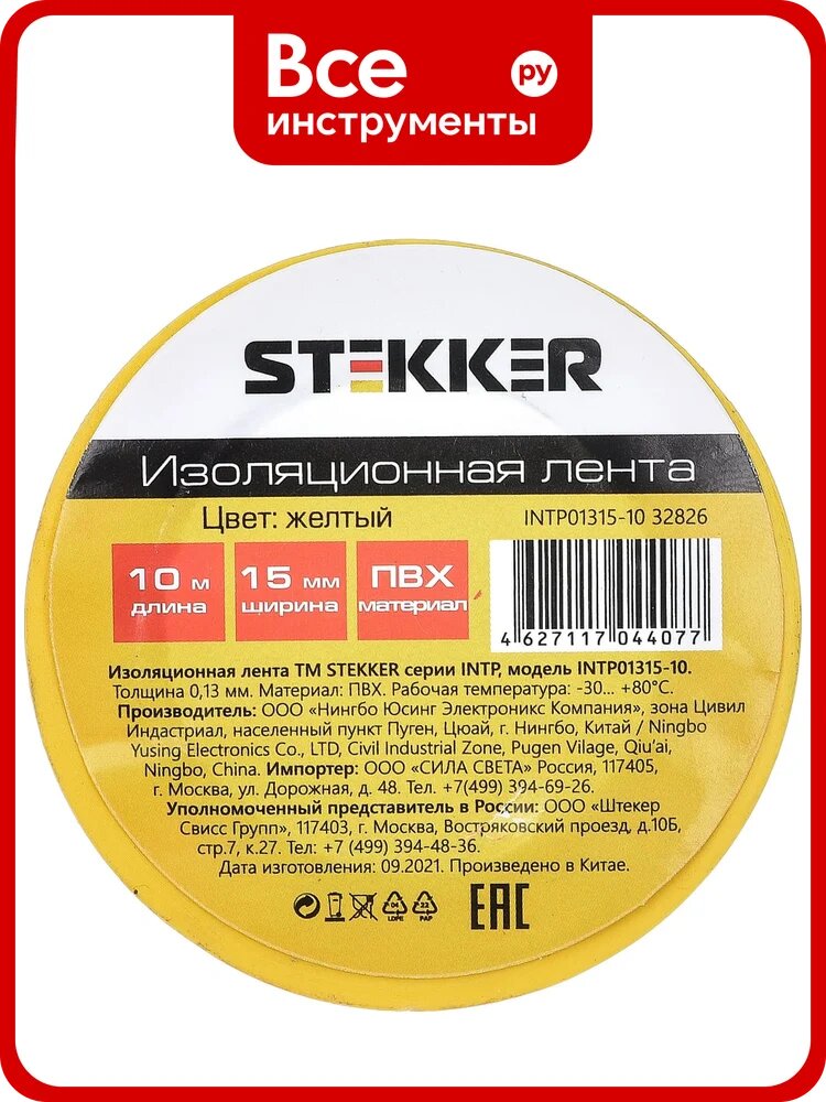 Изоляционная лента STEKKER 0,13x15 мм, 10 м, желтая, INTP01315-10 32826