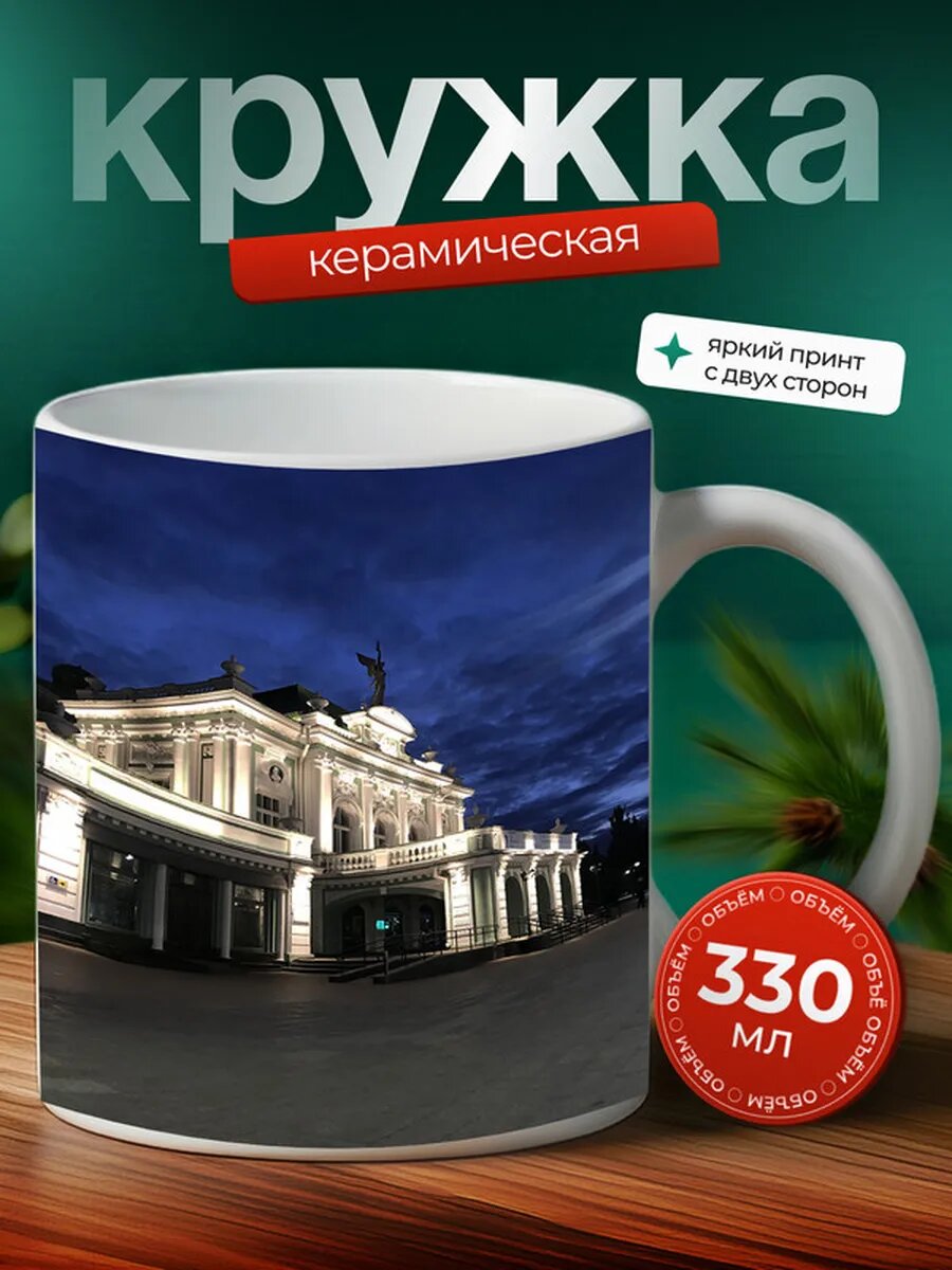 Кружка Омск город 16,