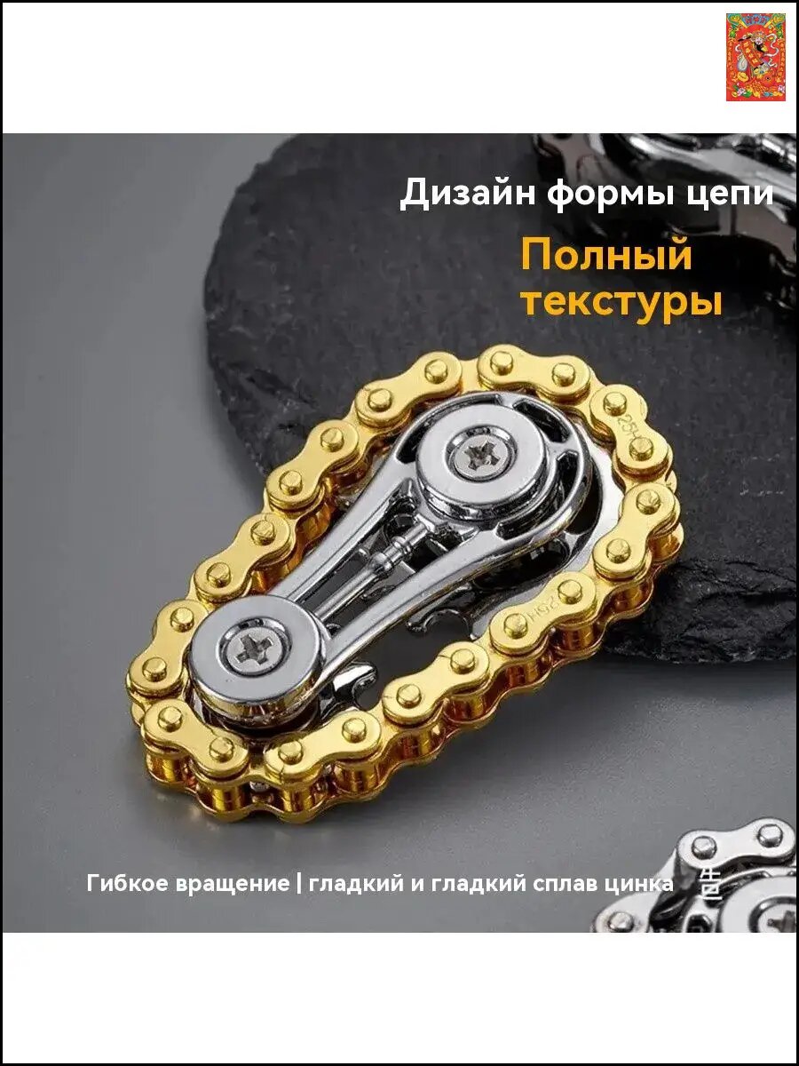 Декомпрессионная игрушка Велосипедная цепь Гироскоп для пальцев вращающаяся с металлическим механизмом ЛингЛинк