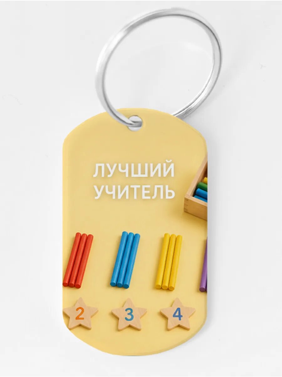 Брелок Wooden KEYS