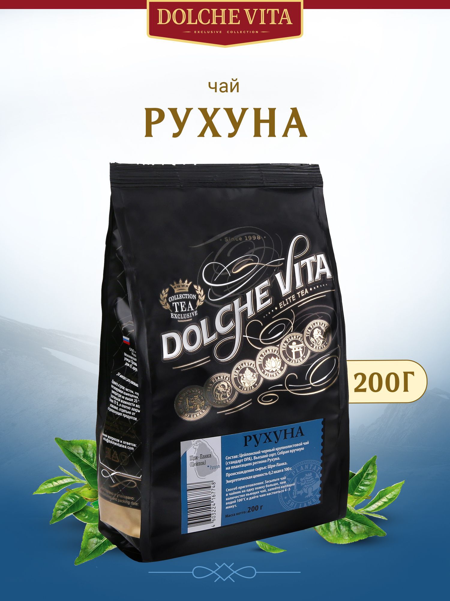 Чай Dolche Vita "Рухуна" 200 гр, мягкая упаковка