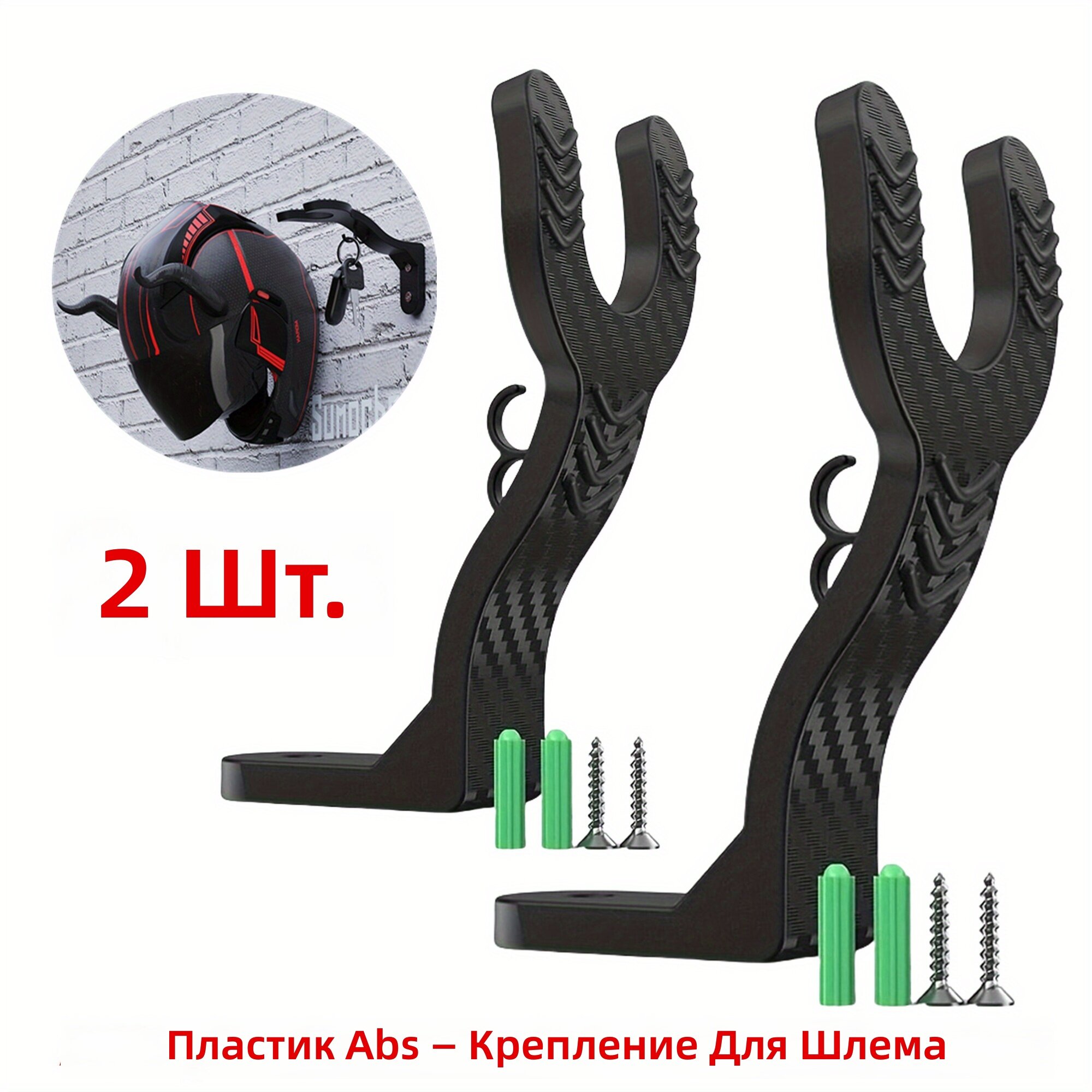 Настенный кронштейн из ABS для мотошлема, багажа и куртки, черный, 2 шт.