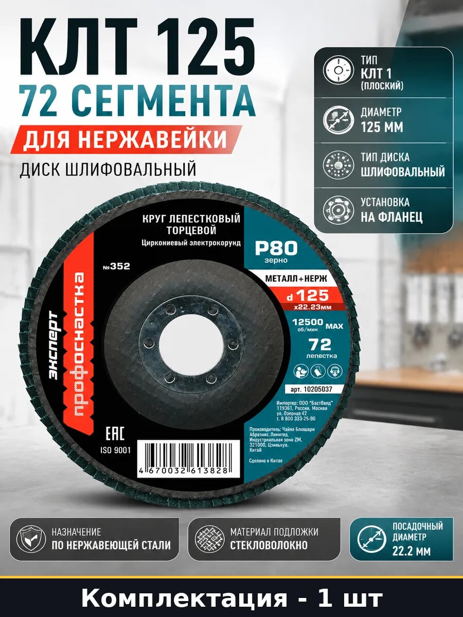 КЛТ 125 72 сегмента для нержавейки диск шлифовальный