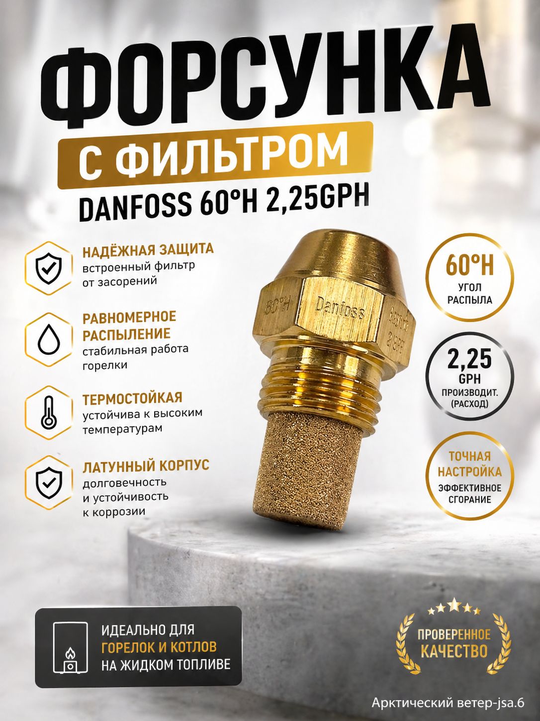Форсунка для дизельного котла Kiturami 0.60*60 H (Turbo-21, STSO-21), S181100005