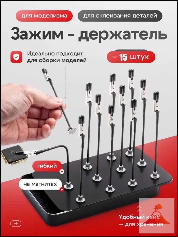Зажим держатель для моделизма и склеивания деталей и сборки моделей, 15 шт