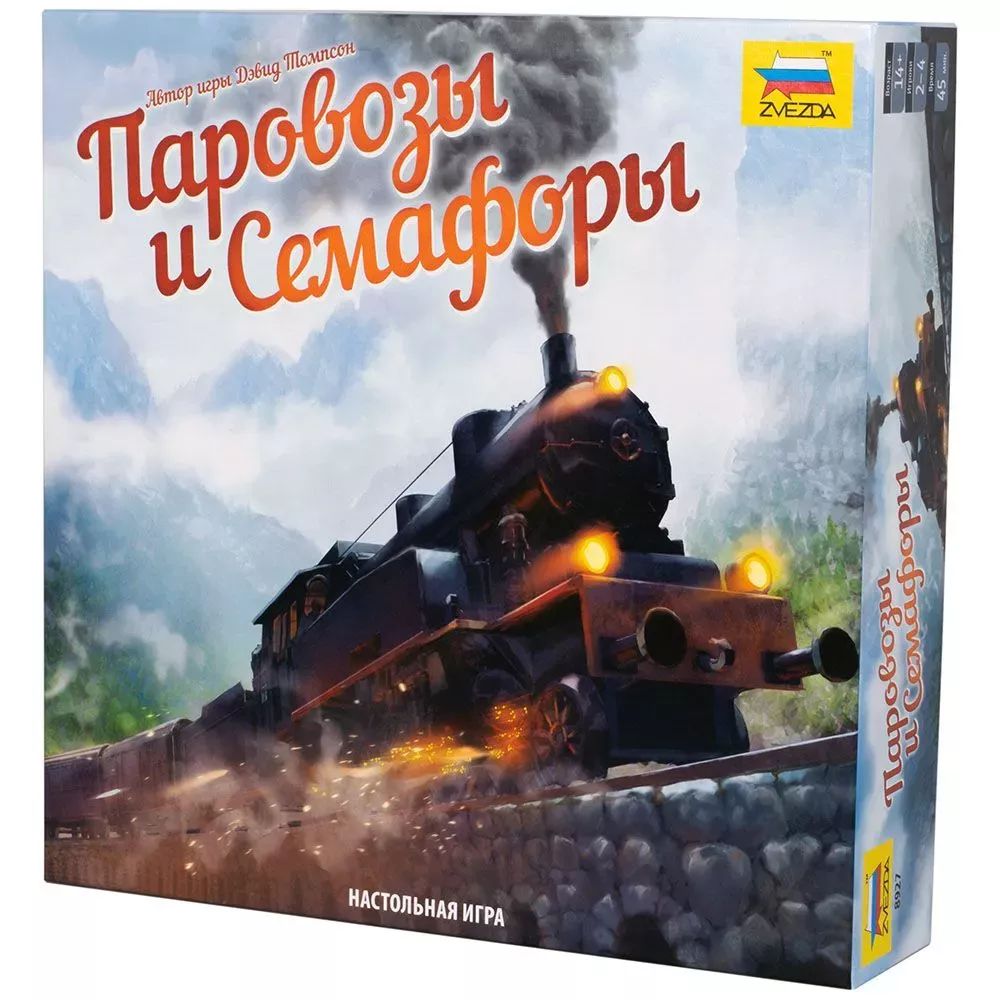 Настольная стратегическая игра для всей семьи Паровозы и Семафоры