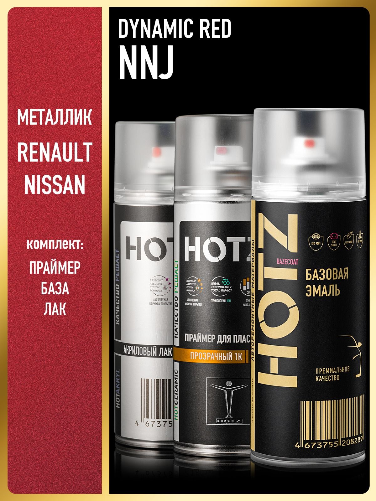Комплект: ( Краска аэрозольная 1K "Renault Dynamic Red NNJ" 520 мл + Праймер для пластика 1К, 520 мл + Лак автомобильный акриловый 1К), 520 мл, HOTZ