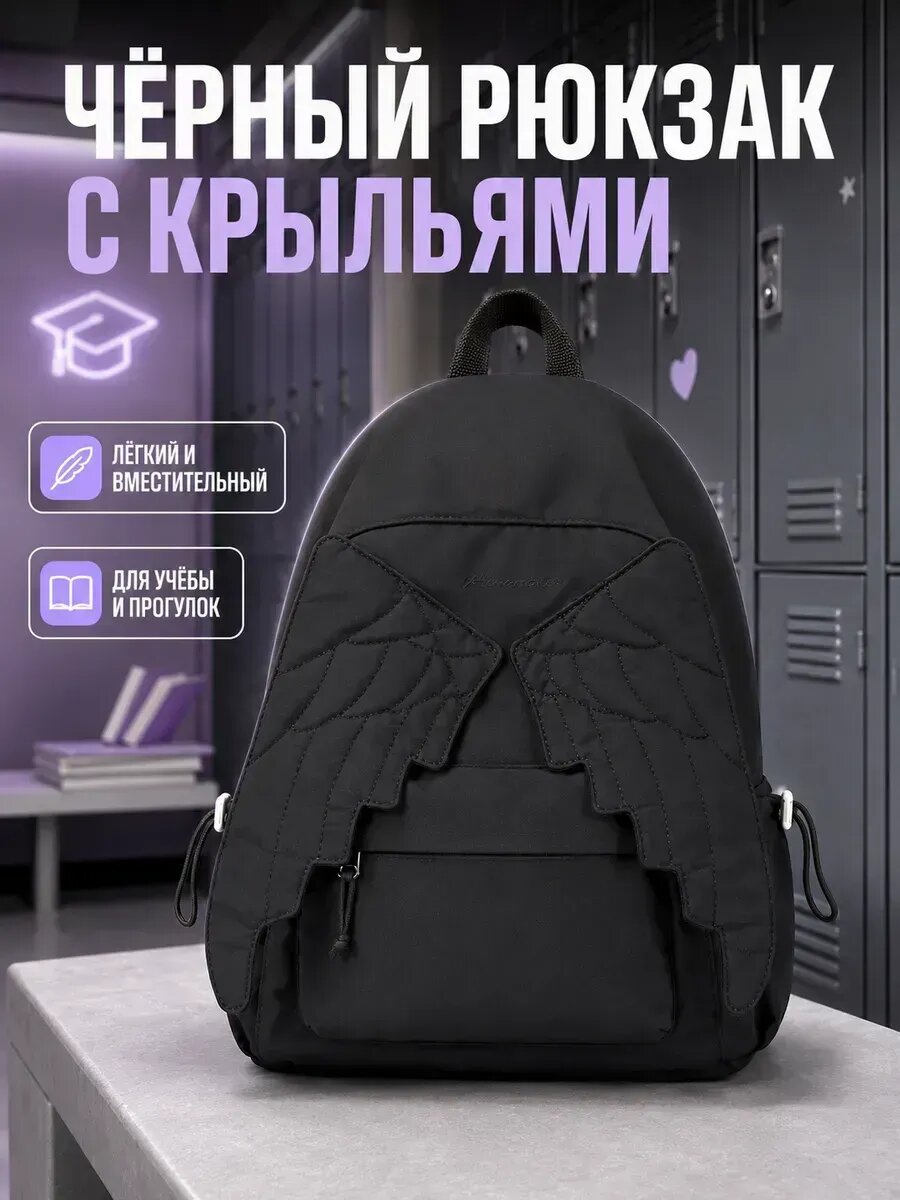 Рюкзак с крыльями ангела, Y2k, большая вместимость