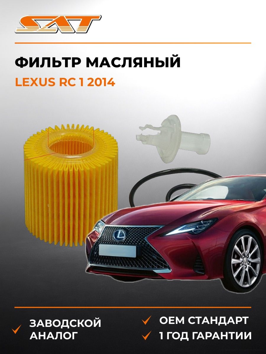 Фильтр масляный SAT ST04152YZZA1 Лексус RC 1 -н. в. Lexus RC 1 -н. в. 2014