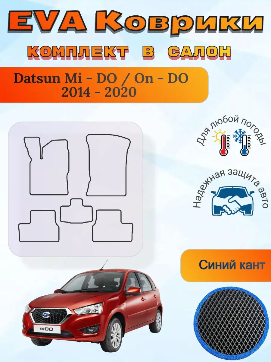 EVA коврики Datsun Mi - DO 2014 - 2020 On - DO Дацун