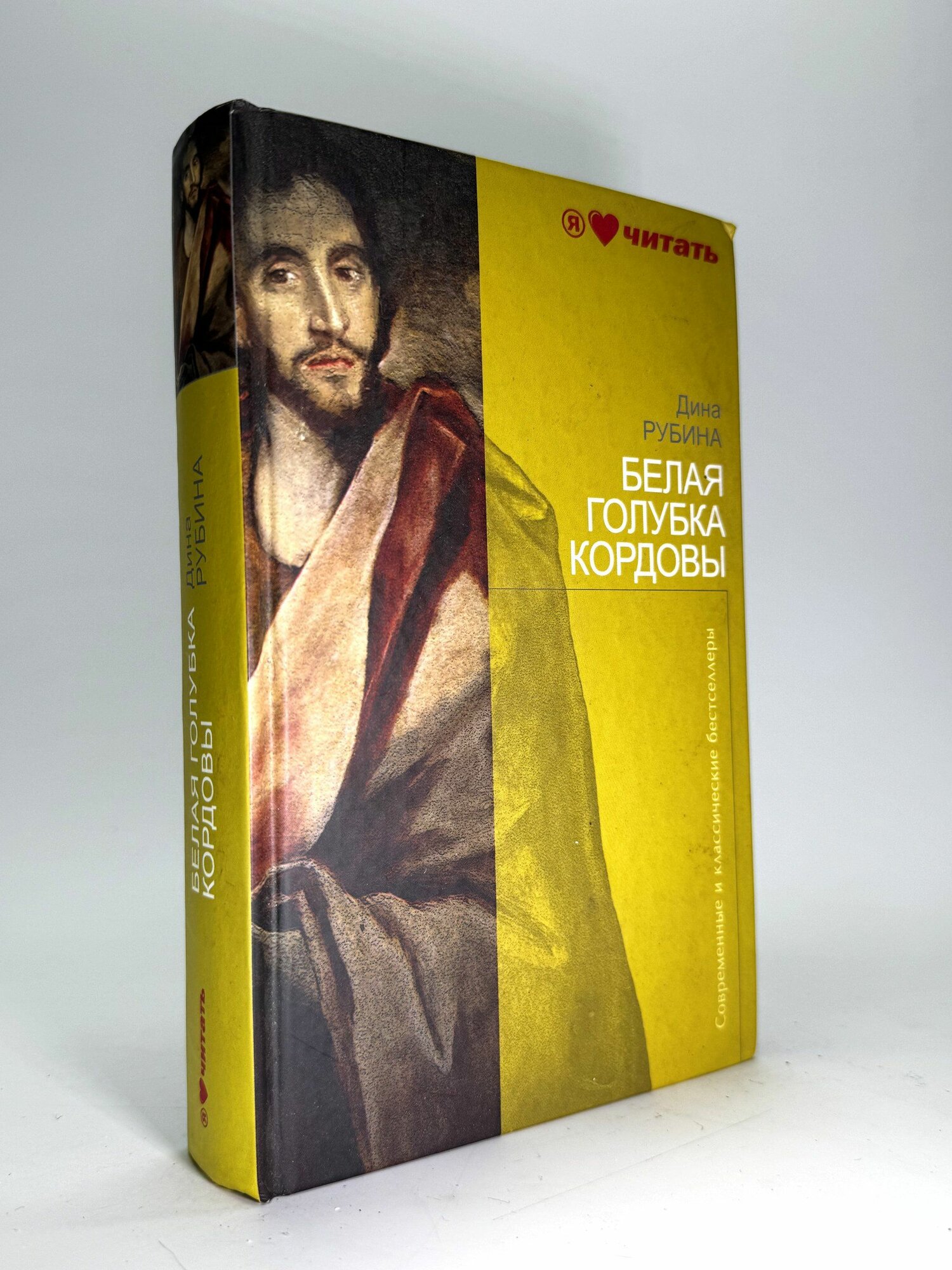 Книга «Белая голубка Кордовы», Дина Рубина, Твердый переплет
