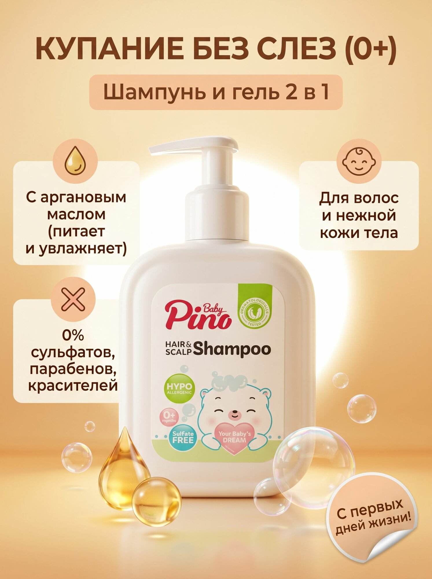 Детский шампунь и гель для душа 2 в 1 для новорожденных 0+ / Гипоаллергенное средство для мытья младенцев без слез, 200 мл