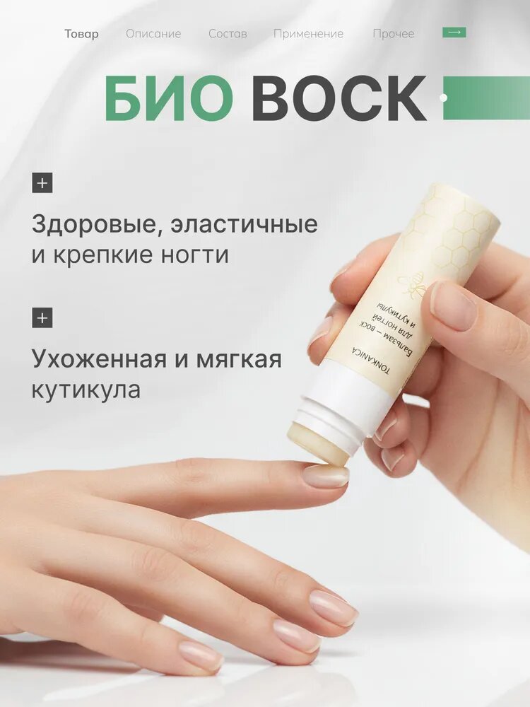 Бальзам - воск для ногтей и кутикулы