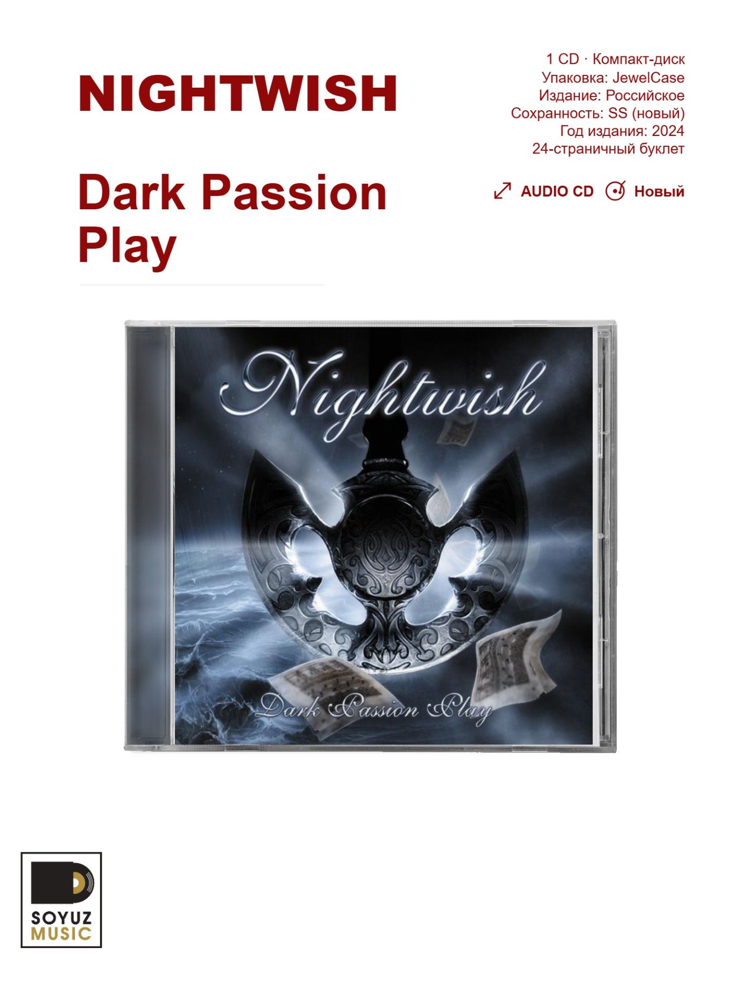 NIGHTWISH. Dark Passion Play (CD/Компакт-диск)