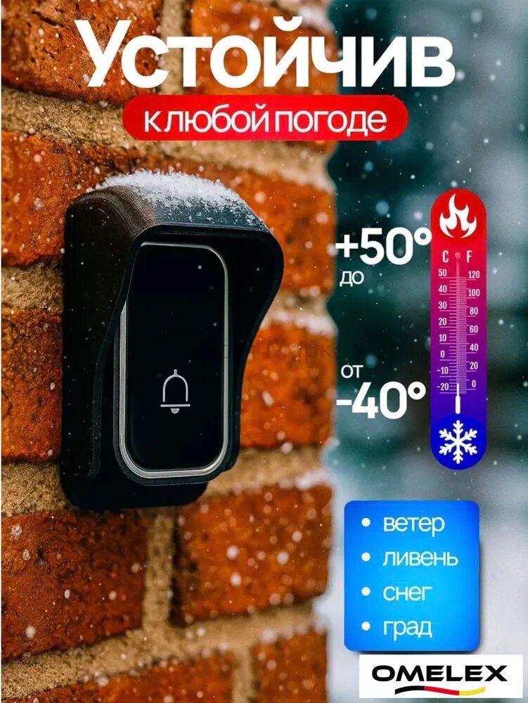 Звонок дверной 100дБ IP44 — фото 1