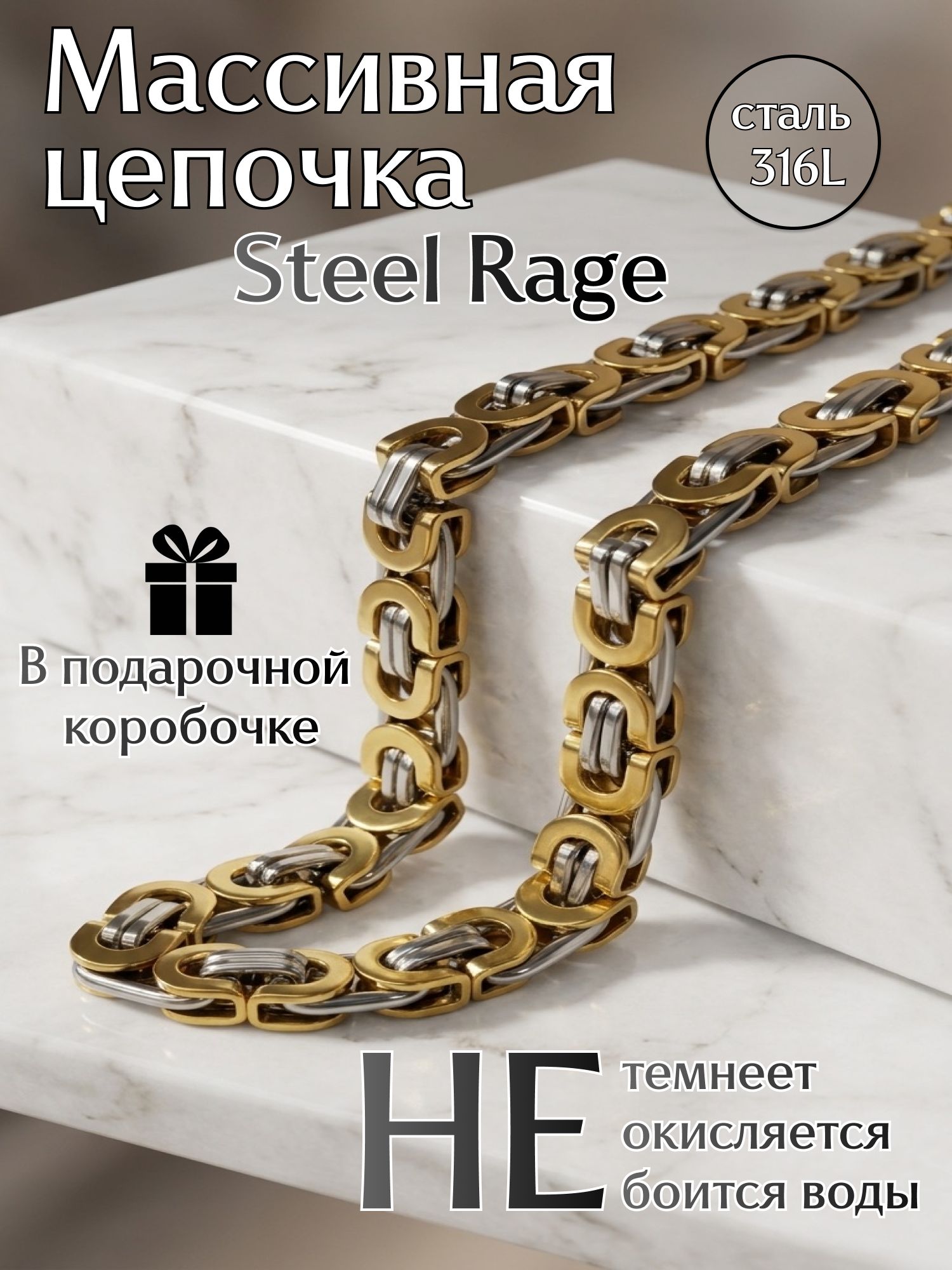Цепь ALLAXAMORA
