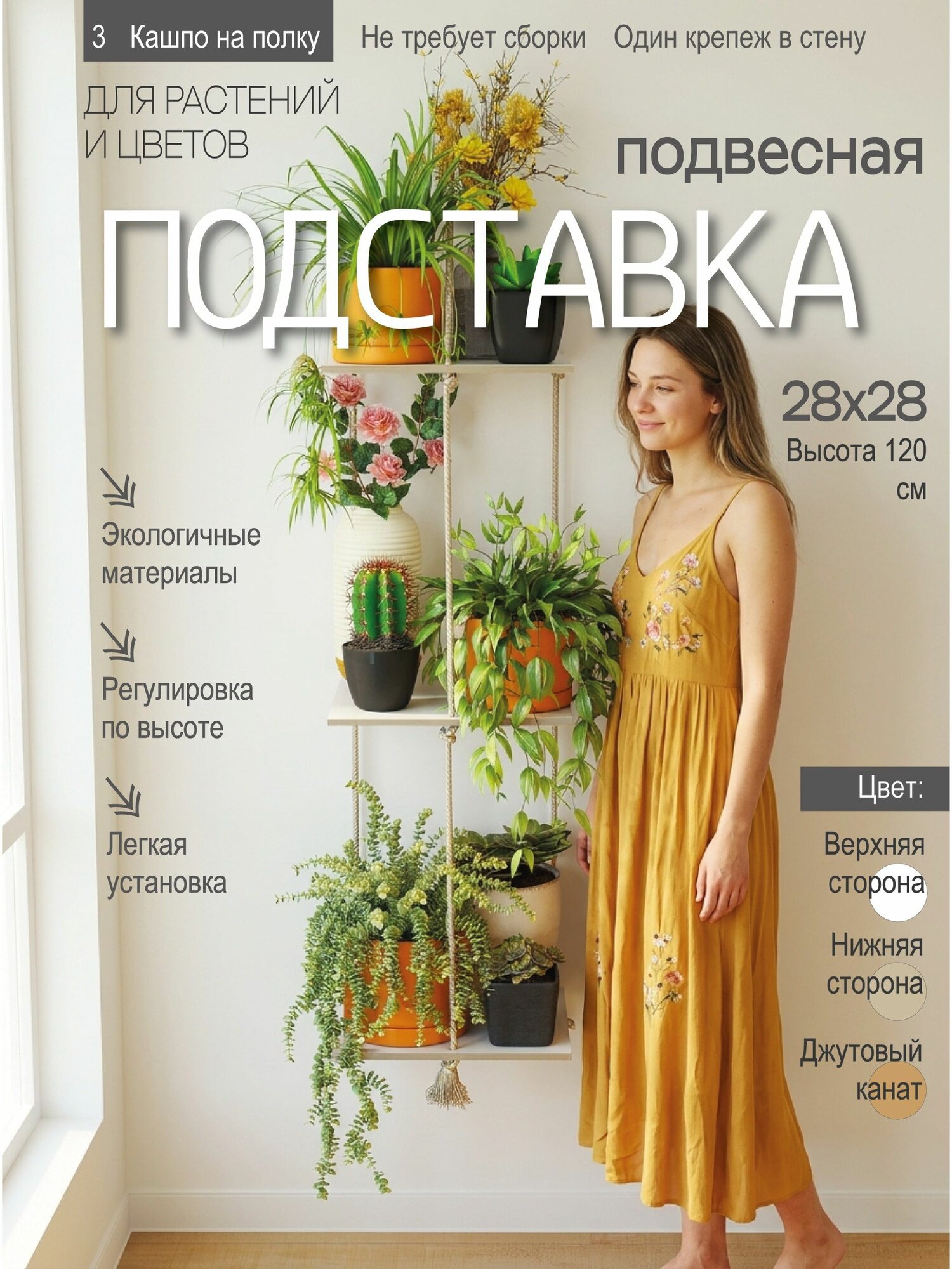 Подставка для цветов 120 см х 30 см