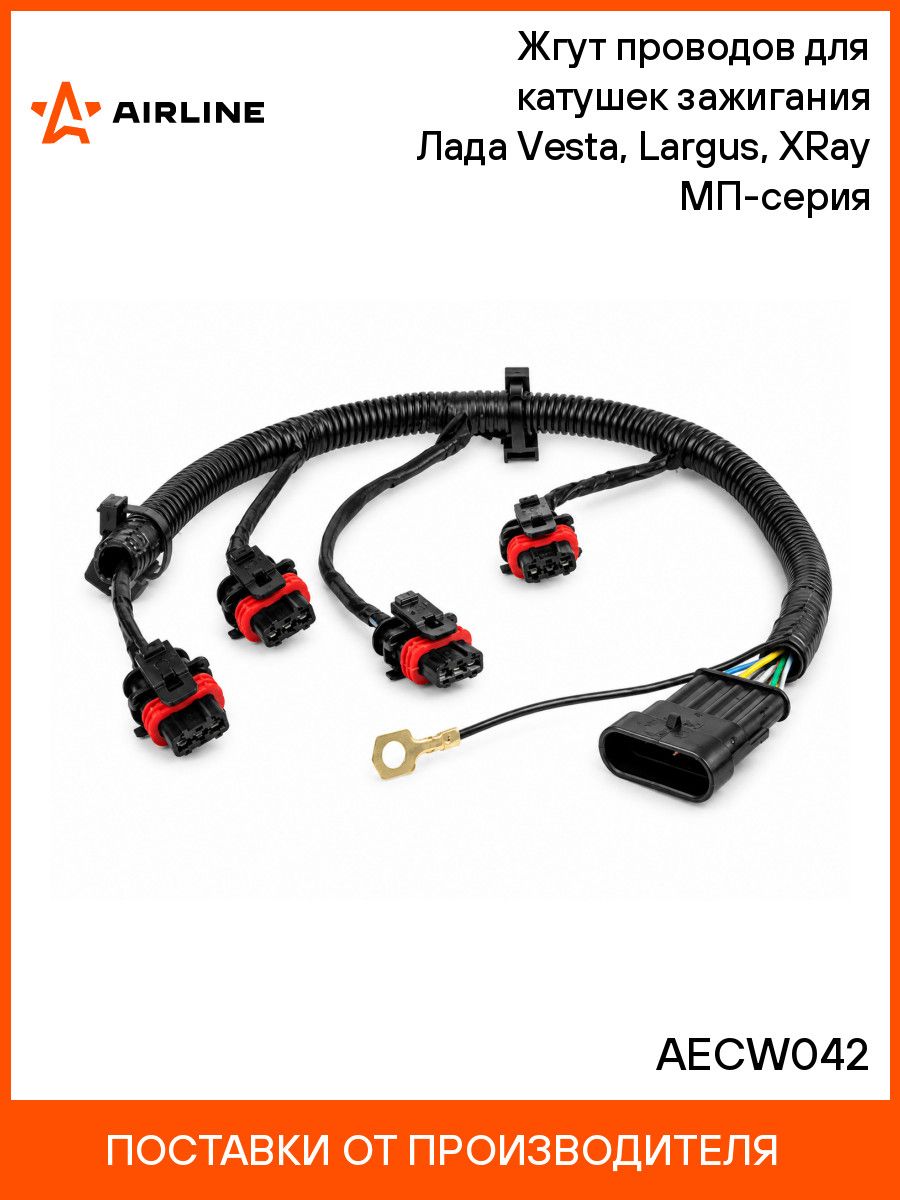 Жгут проводов для катушек зажигания Лада Vesta, Largus, X-Ray МП-серия