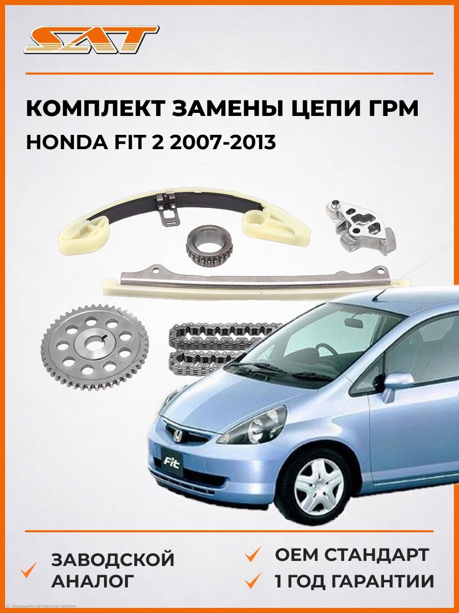 Комплект замены цепи ГРМ SAT TKHA027 Хонда Фит 2 Honda Fit 2 2007-2013