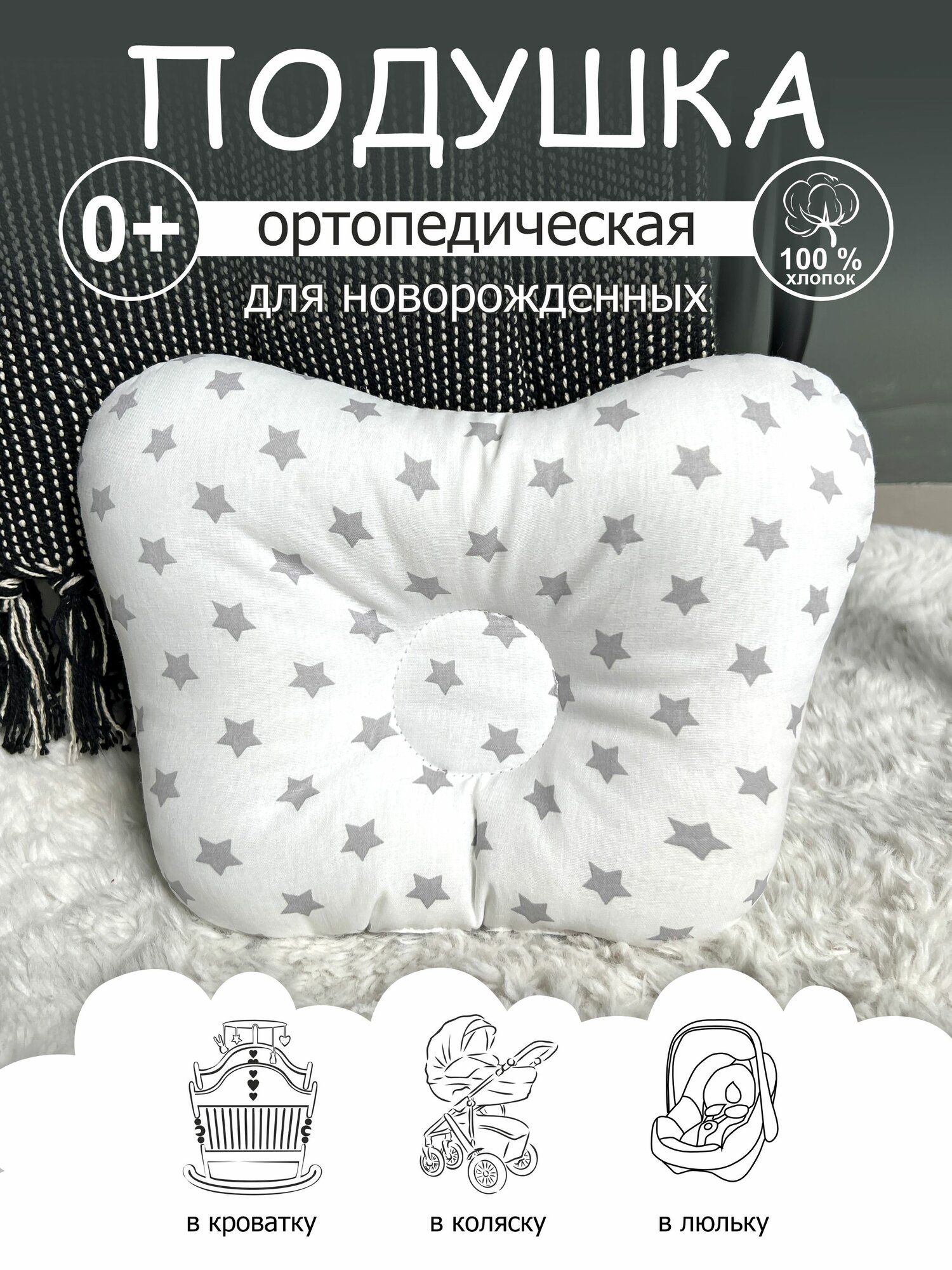 Подушка ортопедическая для новорожденных, Позаботьтесь, комфорте, правильном, развитии, вашего, подушки, для ежедневного