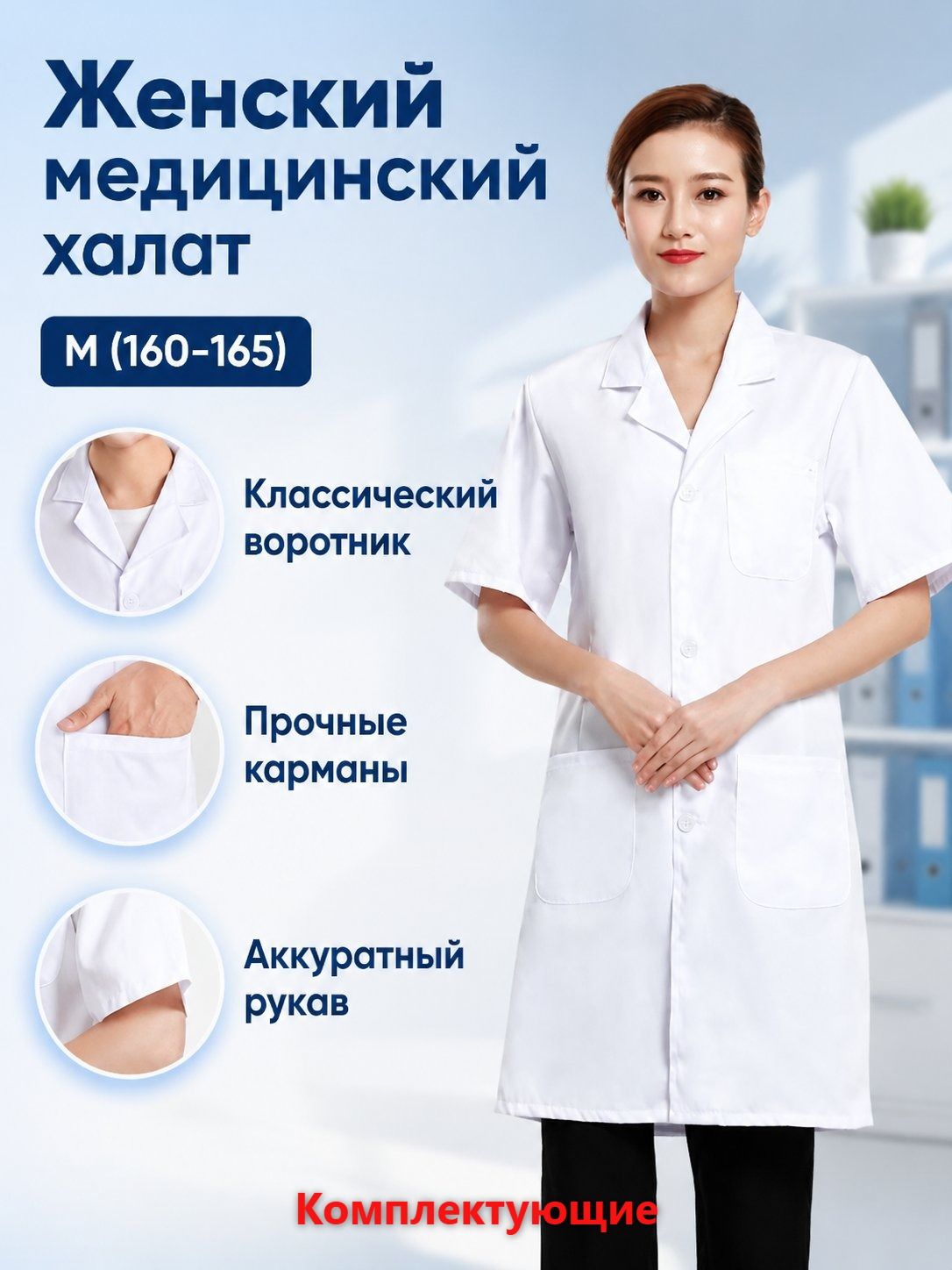 Халат рабочий женский с короткими рукавами из смесовой ткани, размер M (160 165), белый, для лаборатории, аптеки, пищевого производства