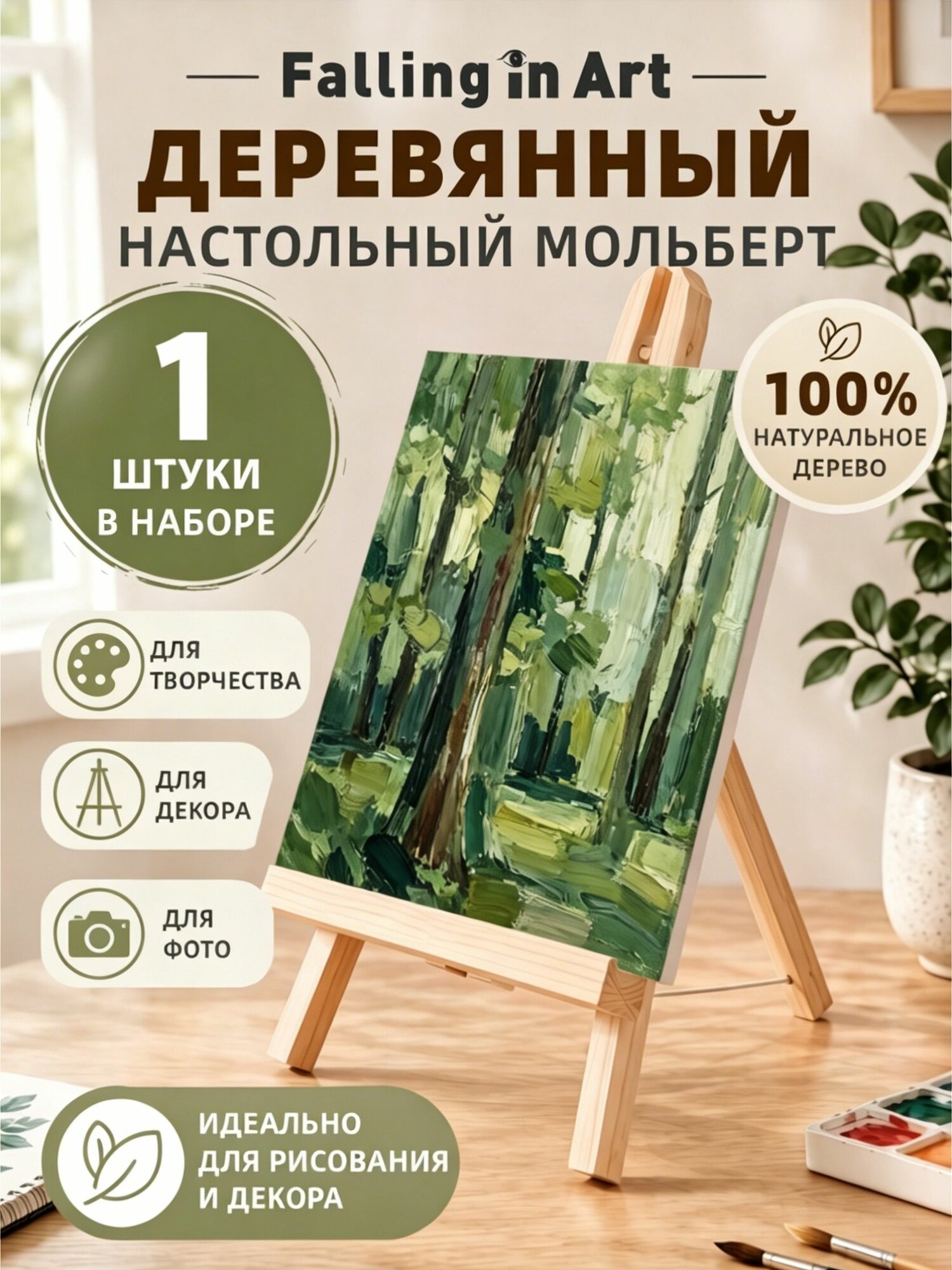 Мольберт настольный, 1 шт,17.8*40CM, для художников, студентов и детей, Falling in Art