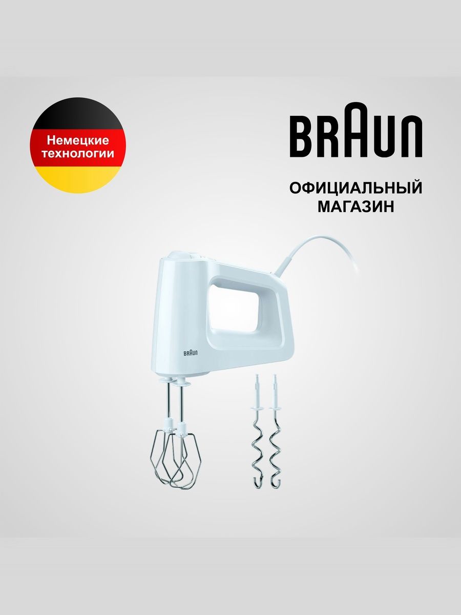 Миксер ручной BRAUN MultiMix 3 HM3000, Цвет: Белый, Мощность 450 Вт