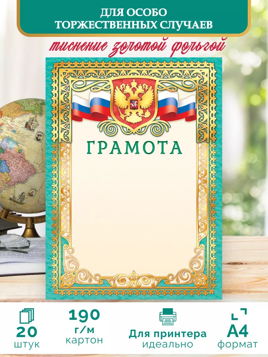 Бланк грамоты с гербом 20 шт А4