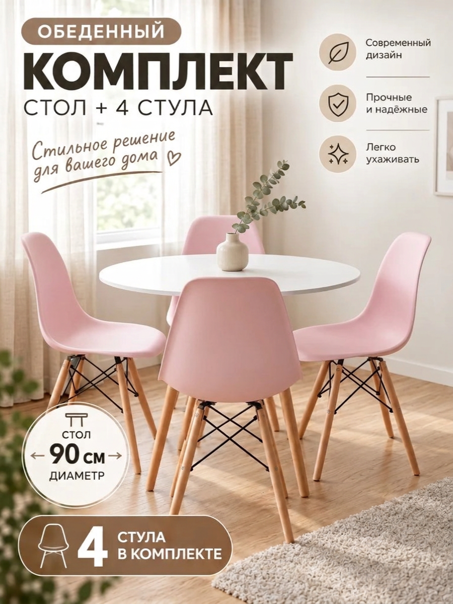 ЦМ Обеденный комплект Стол и 4 стула, круглый, 90х90х75, для дома, школы и офиса