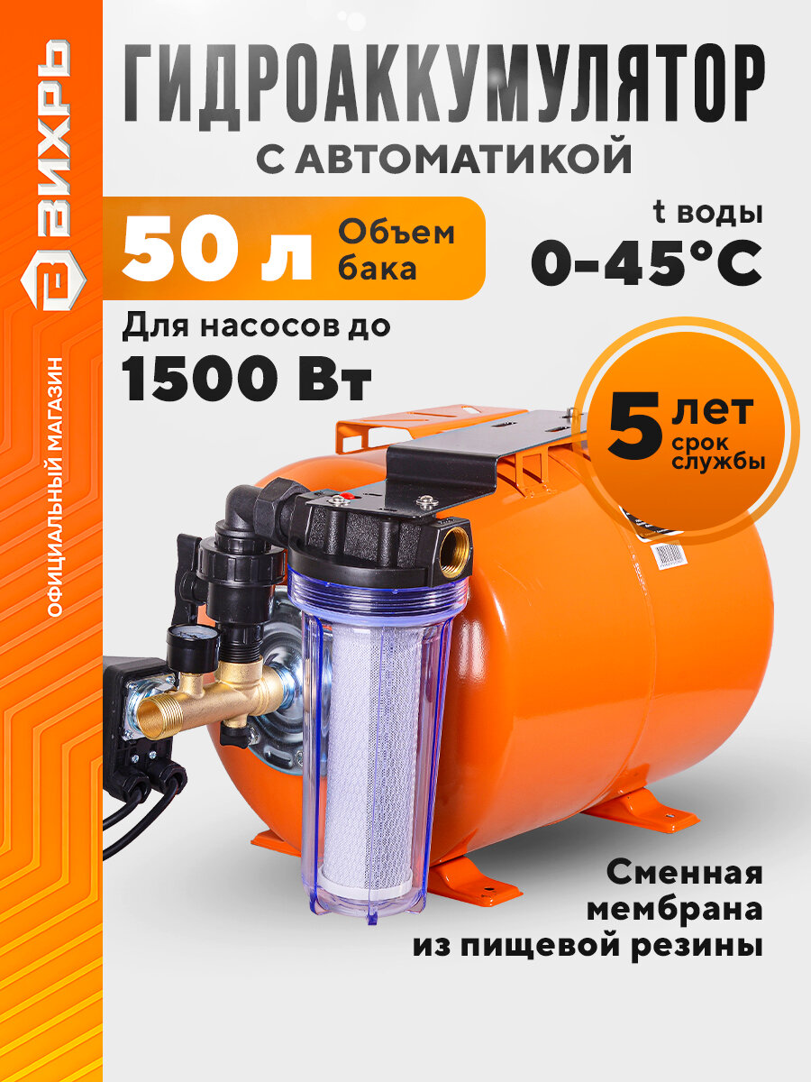 Гидроаккумулятор 50 л в сборе с автоматикой ГА-50 Вихрь