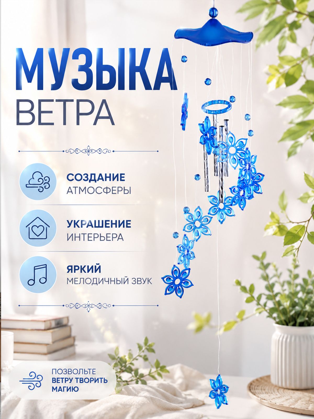 Колокольчик музыка ветра