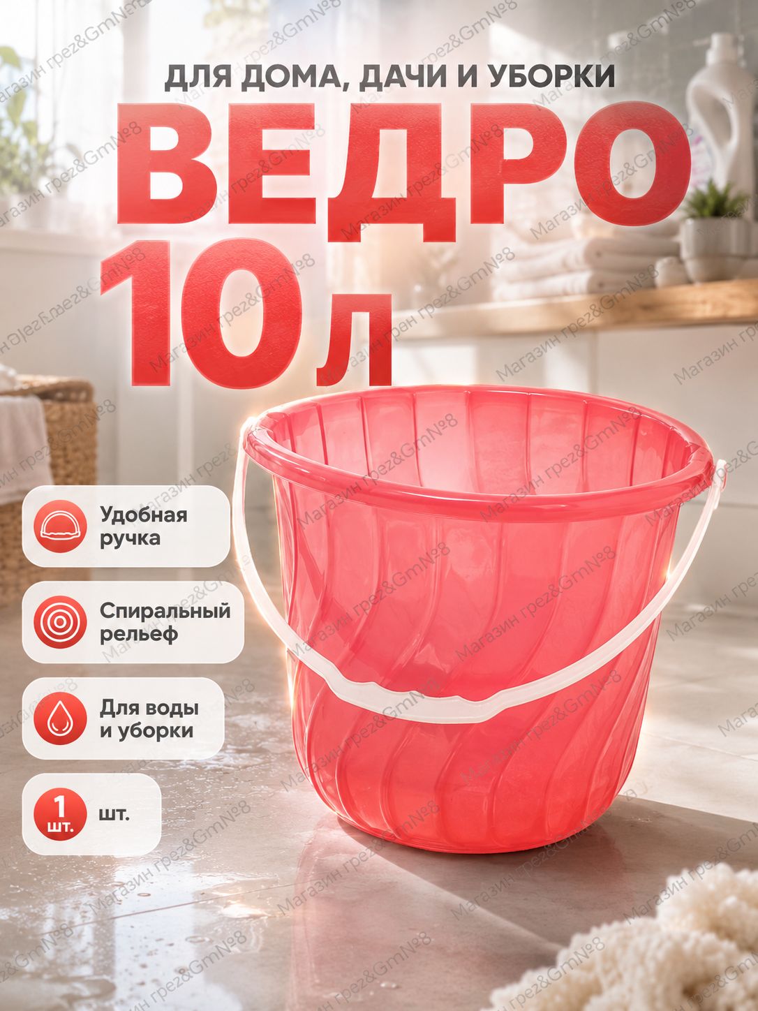 Ведро 10 л 1 шт