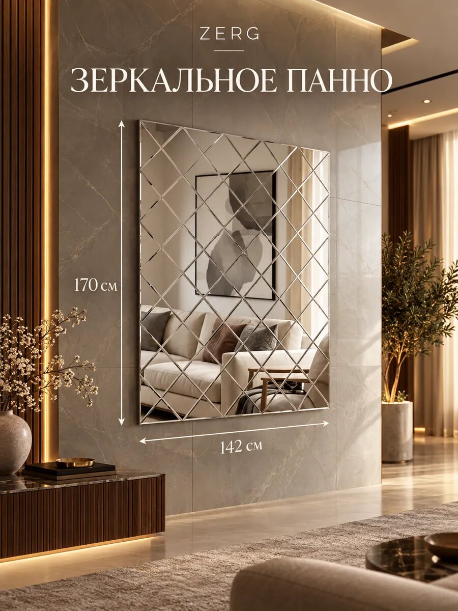 Зеркальное панно 142х170см