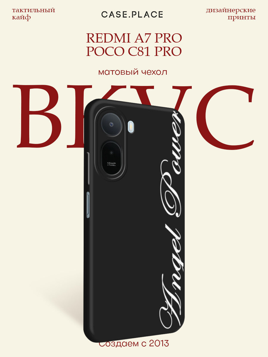 Черный матовый чехол на Xiaomi Redmi A7 Pro/Poco C81 Pro / Сяоми Редми A7 Про/Поко C81 Про с принтом Ангельская сила