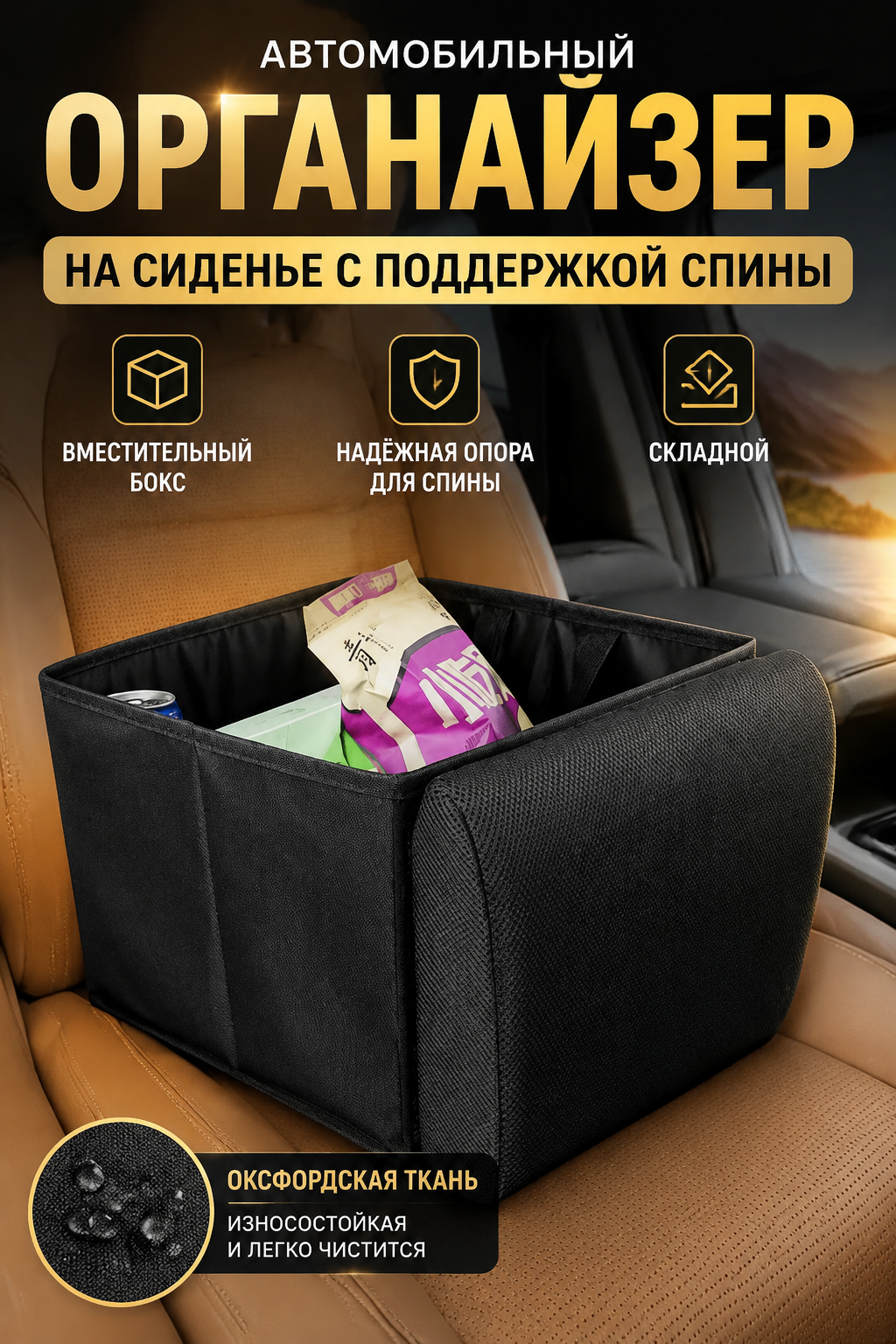 Автомобильный органайзер на сиденье с поддержкой спины, складной бокс из оксфордской ткани, черный