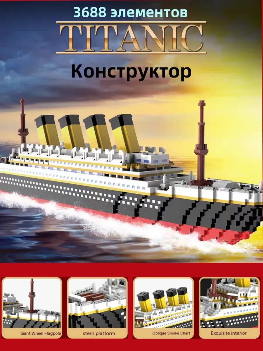 Конструктор корабль титаник 3Д мини блоки
