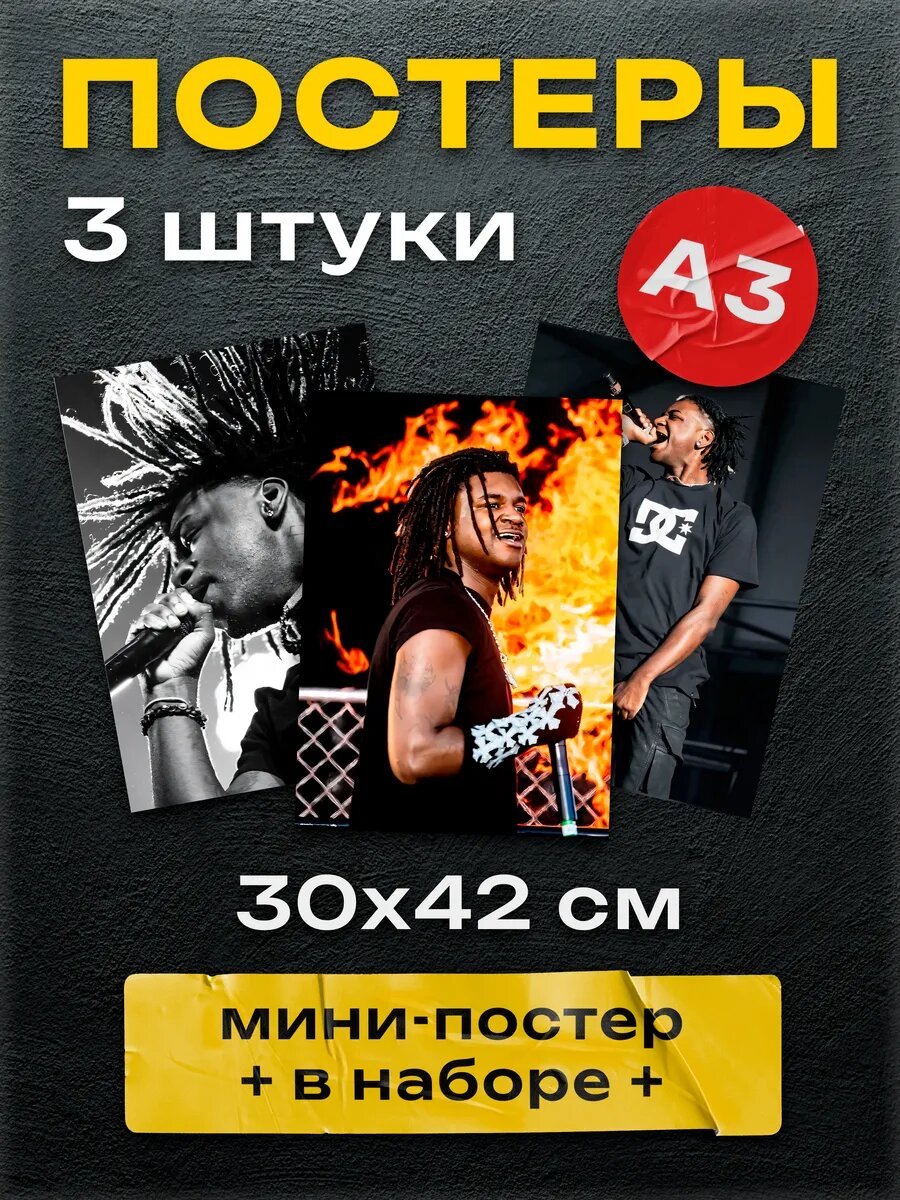 Постеры на стену Ken Carson Кен Карсон