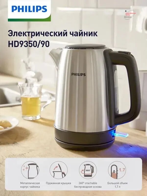 Philips Электрический чайник HD9350/90, 1.7 л, хром/черный, 1850 Вт